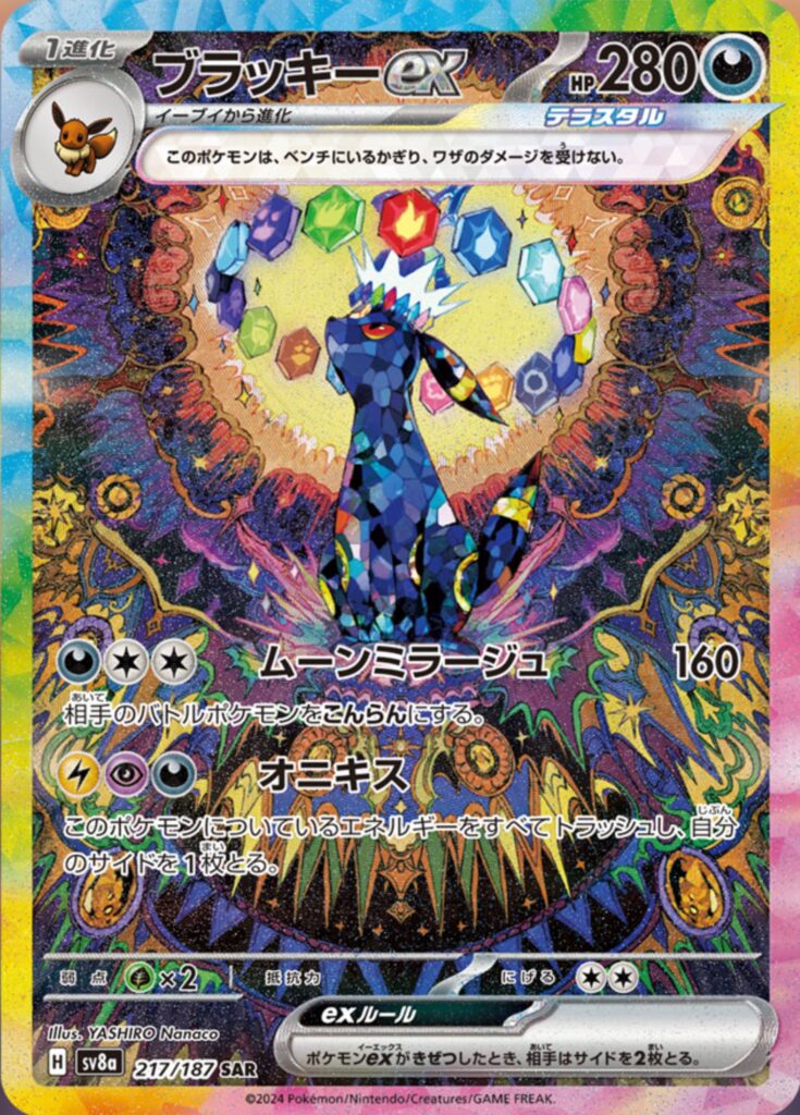 【ポケカ】ブラッキーex、ニンフィアex、グレイシアexのSAR公開テラスタルフェス » TCG-information