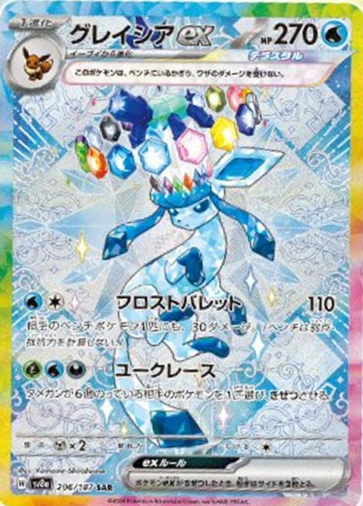 【ポケカ】ブラッキーex、ニンフィアex、グレイシアexのSAR公開テラスタルフェス » TCG-information